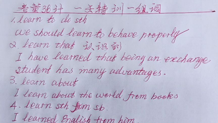 特训learn四种用法比较
