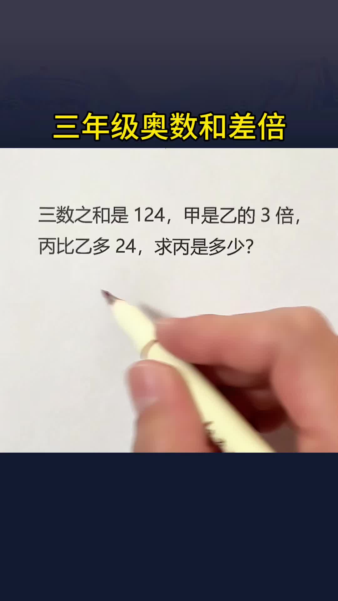 三年级奥数和差倍问题画个图就有思路啦 后面就可以直接列算式解题...