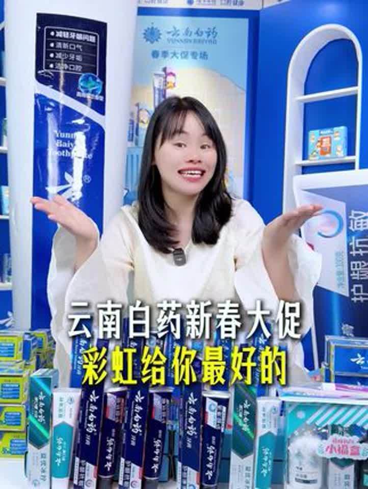 云南白药这次真的比白菜还要便宜!平时二三十一支,这次干到个位数!...