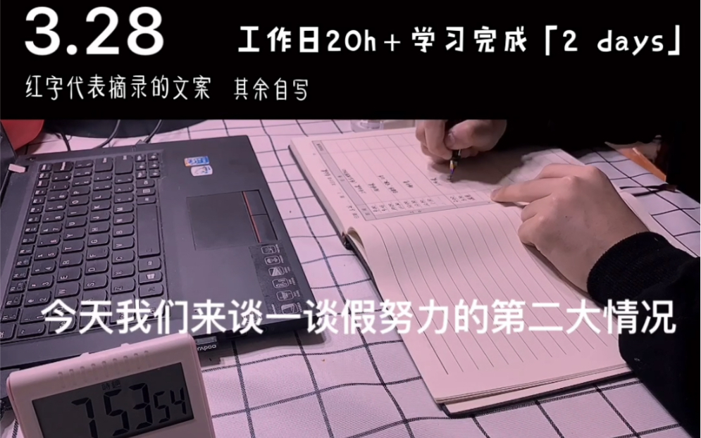 假努力之二|学习励志vlog视频。