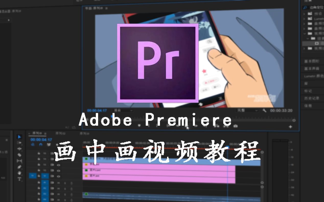 [PR] 如何制作画中画效果