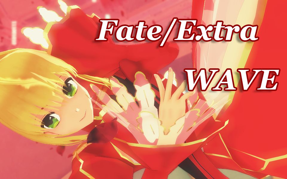 ...PV】大概4分钟带你过完FateExtra游戏系列~(fate extra wave 重制版)