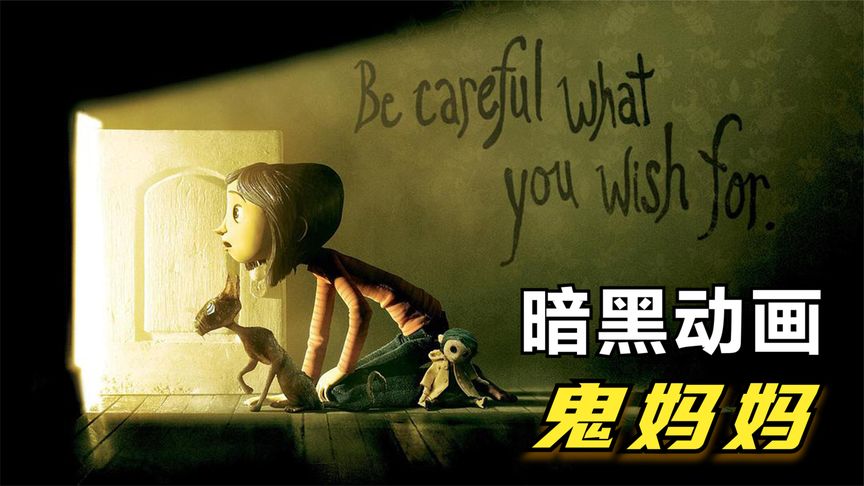 深度解析高分定格暗黑动画《鬼妈妈》及那些细思极恐的细节!