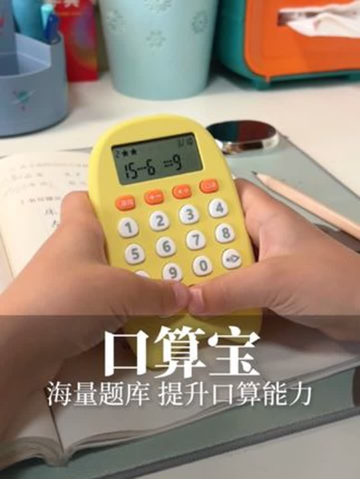口算宝太适合幼儿园和小学阶段的孩子了!碎片时间边玩边学,口算算的.