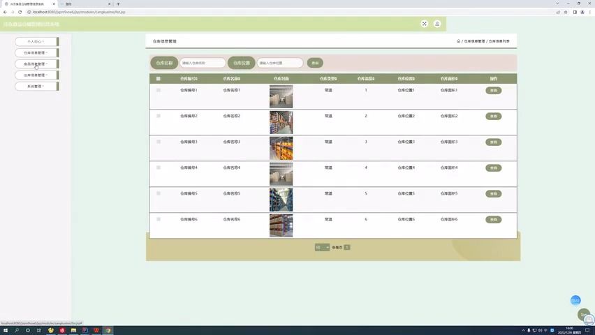 冷冻食品仓储管理信息系统的设计与实现-程序设计部署不用再烦恼!...