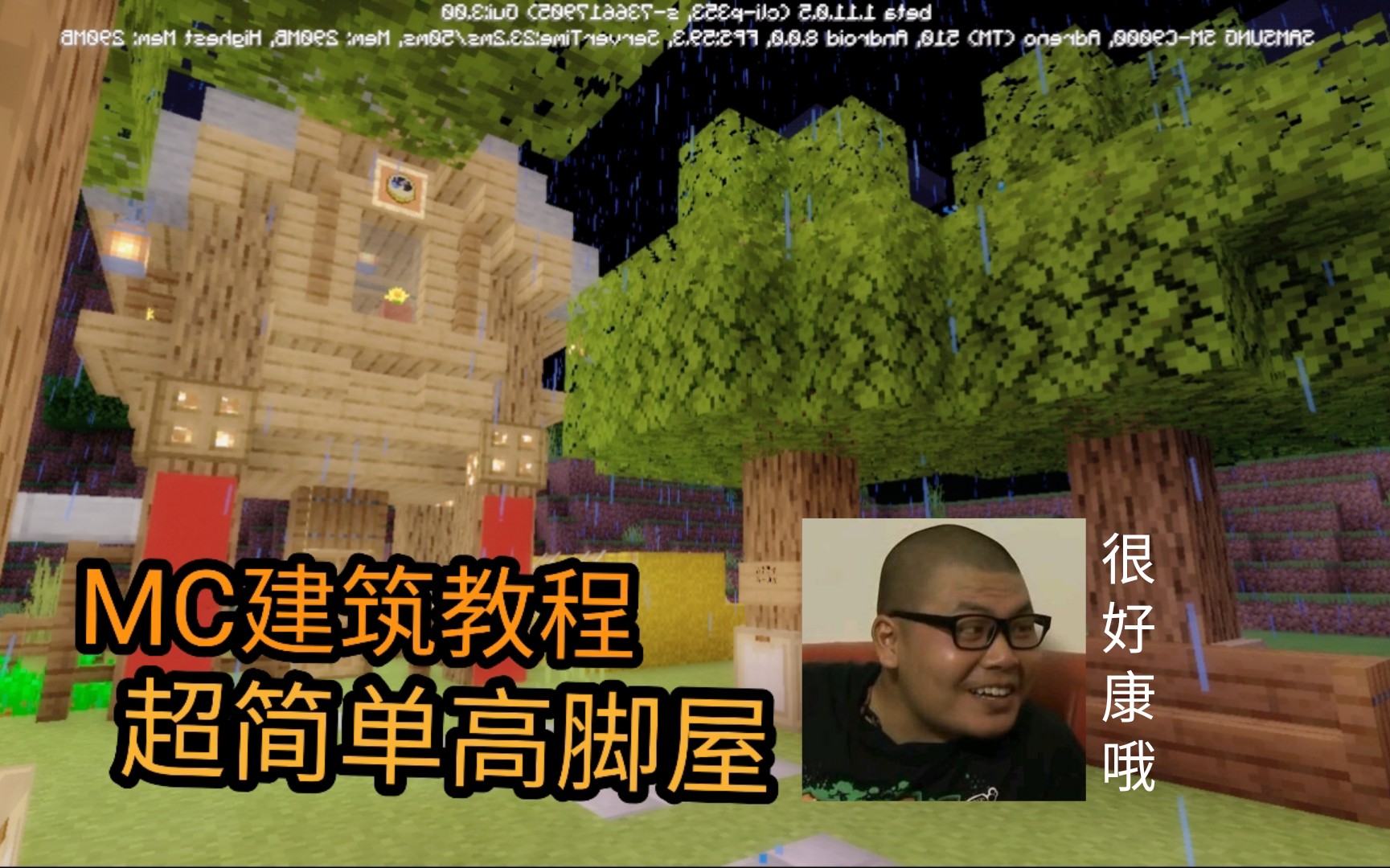 【我的世界】教你做「超简单高脚屋」(真▪建筑教程)(Minecraft/建筑...