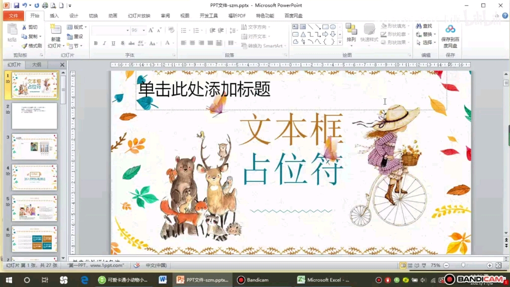 占位符和文本框的区别