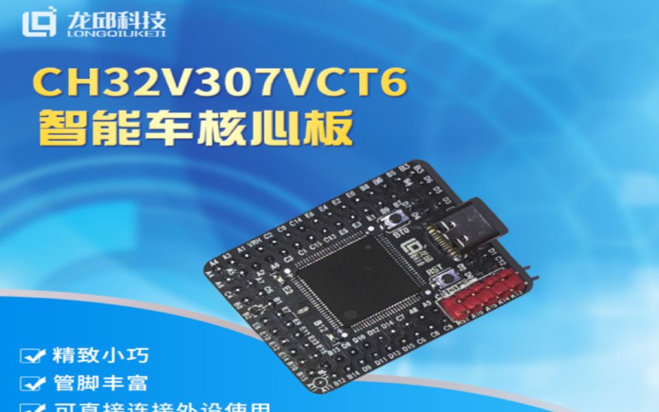 2022智能车多车编队组沁恒CH32V307之编码器模块快速入门