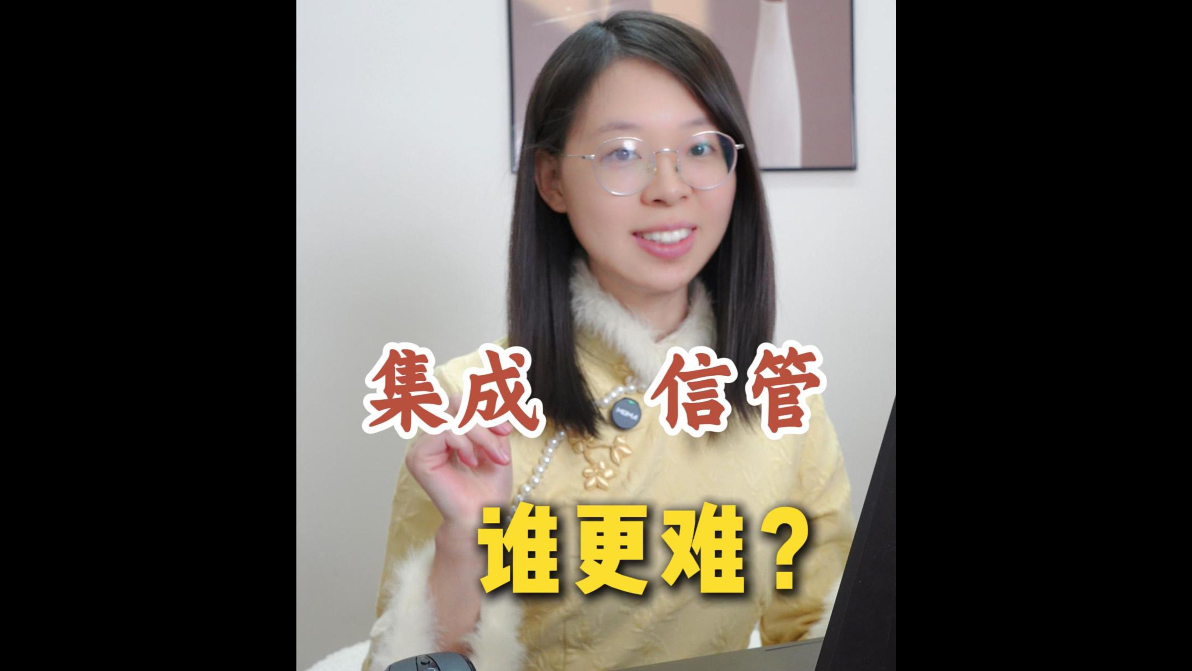 集成和信管哪个更难?