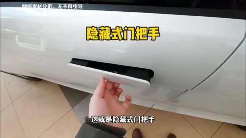隐藏式门把手看着非常高级,这样的设计你们怎么看呢新能源汽车