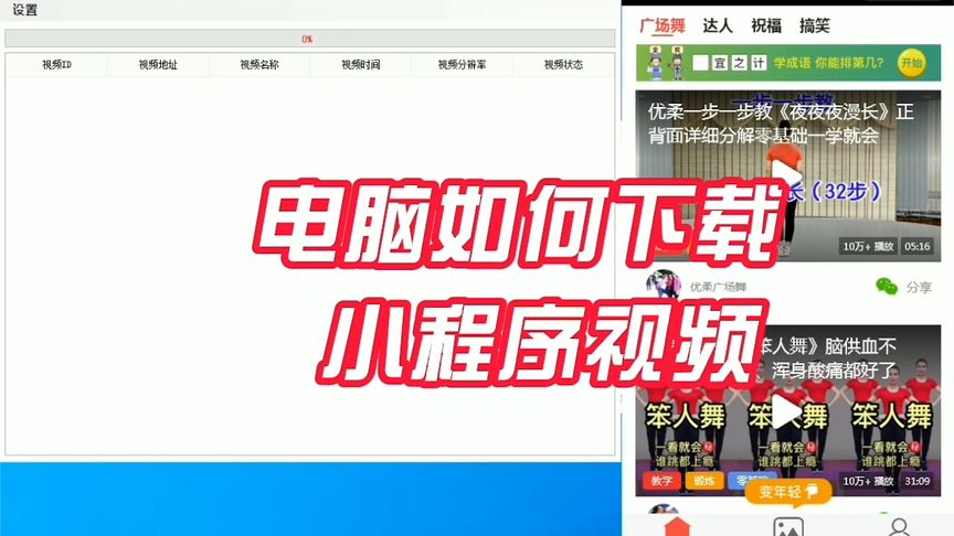 如何下载微信小程序里面的视频?