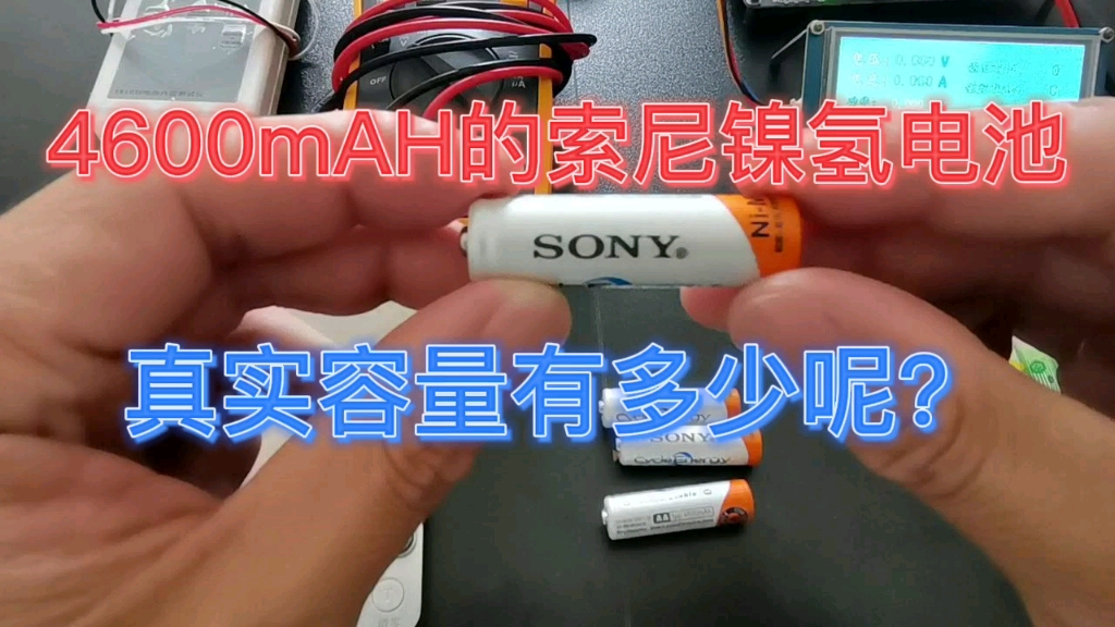 4600mAH的“索尼”镍氢电池,真是容量有多少呢?