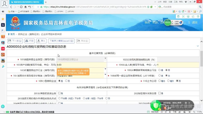 2020年小微企业汇算清缴A000000填写教程,超详细哦!