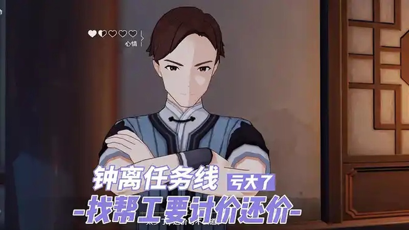 《原神》钟离任务线:找帮工要讨价还价,盒子君机灵砍价
