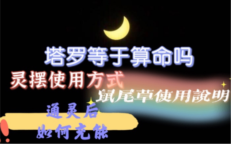 ...占卜等于算命吗 接触占卜是否会给人带来不好的运气 如何选择和使用...