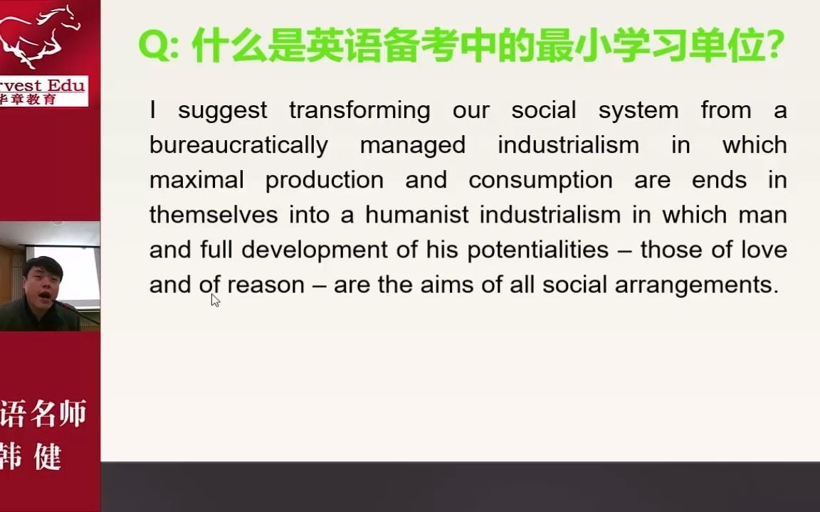 南京华章教育韩健英语考研导学课