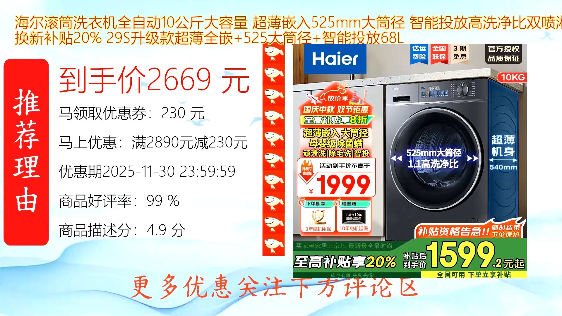 海尔滚筒洗衣机全自动10公斤大容量 超薄嵌入525mm大筒径 智能投放...