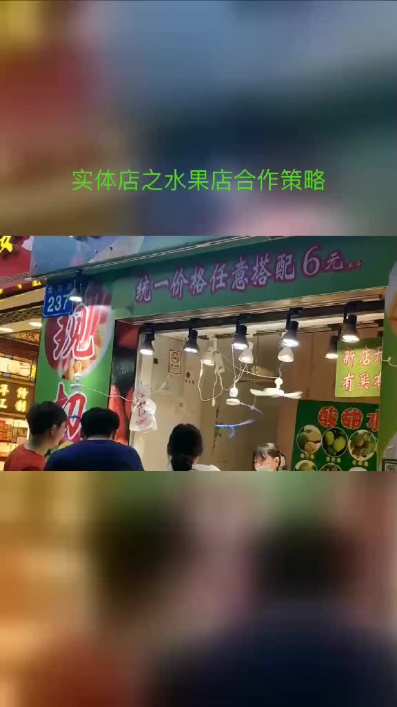 水果店营销策略