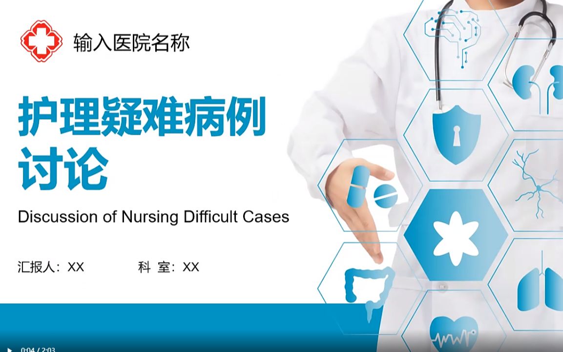 护理疑难病例讨论ppt