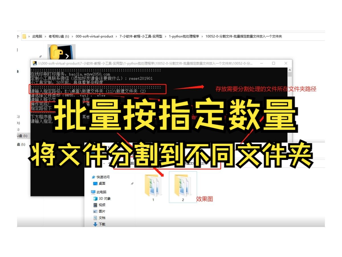 10052-0-分割文件-批量将指定文件夹下指定格式文件的按照指定数量...