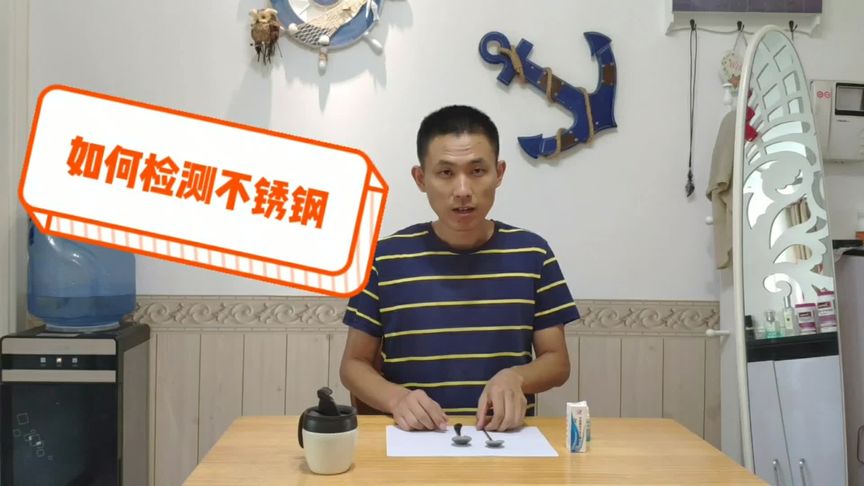刚哥教你两分钟辨别304不锈钢,你的餐具是304吗?