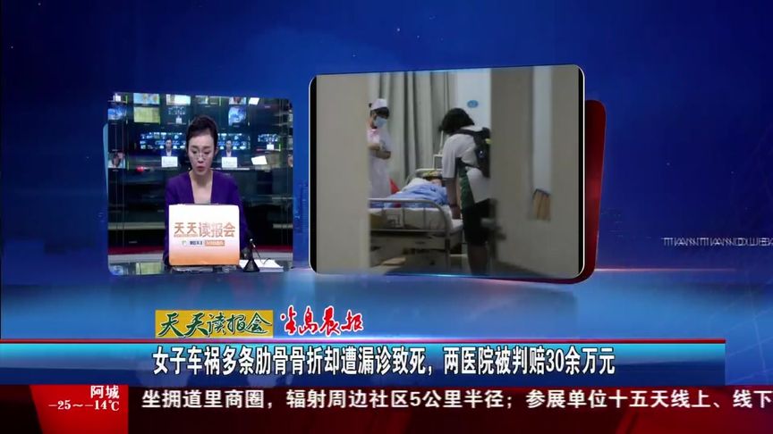 女子车祸多条肋骨骨折却遭漏诊致死,两医院被判赔30余万元
