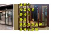 磁悬浮自动门优点(15秒)--2018-08-18