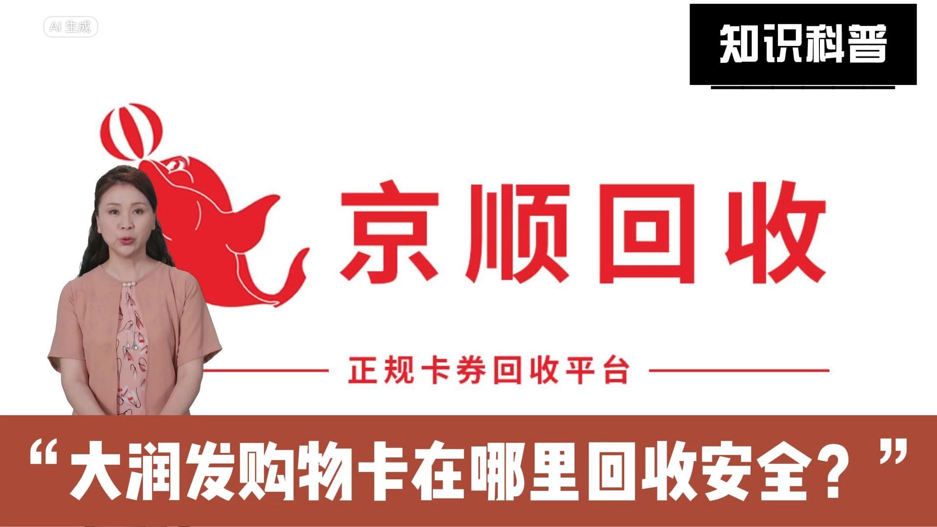 大润发购物卡在哪里回收安全?