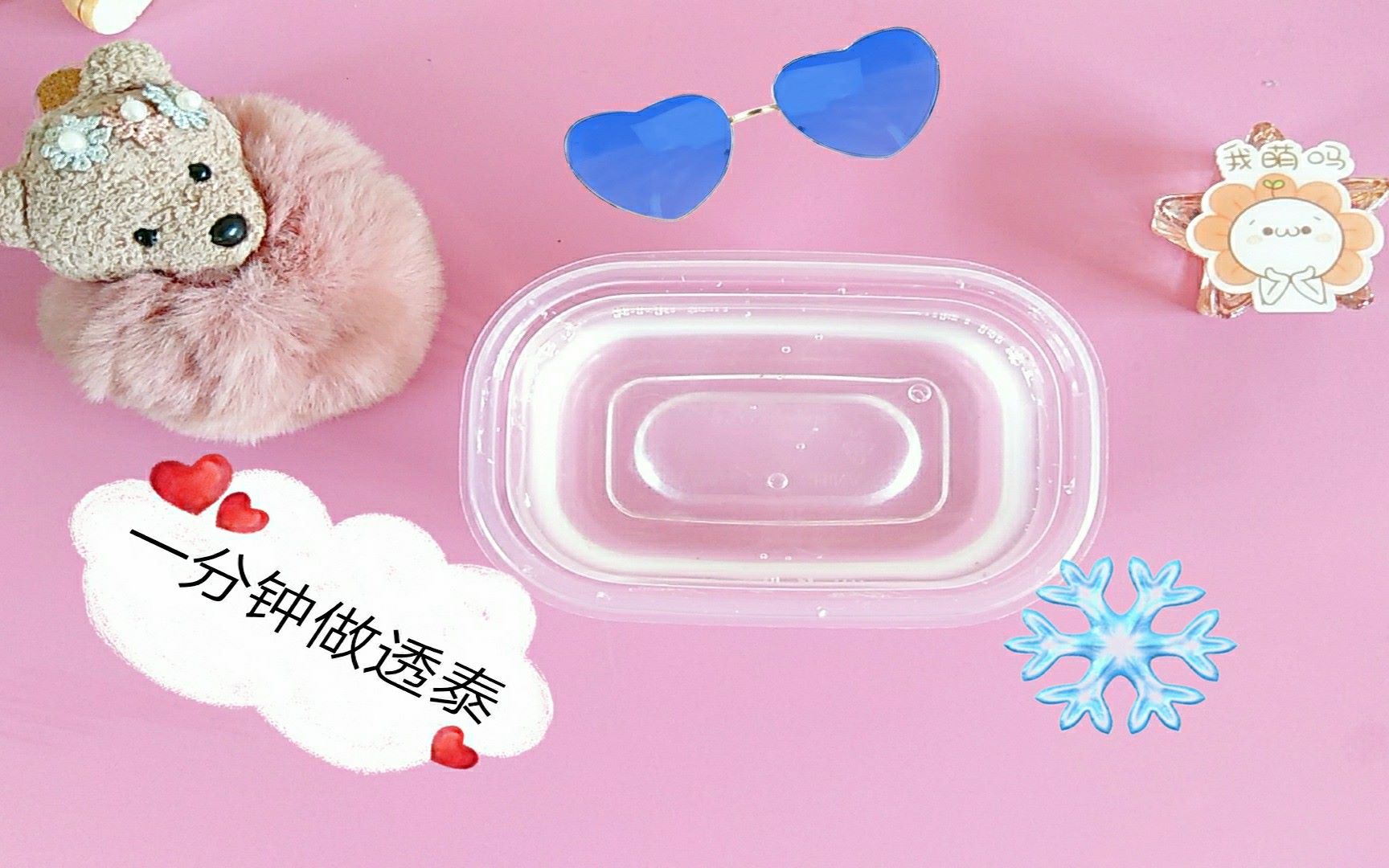 小粉丝方法真是超给力,只用家里一种材料做成玻璃起泡胶,无硼砂