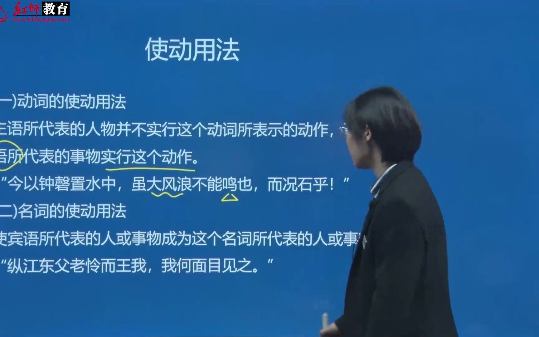 2022军队文职考试——汉语言文学“使动用法(下)”