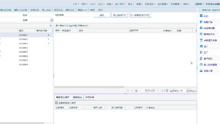 服装行业应用案列(采购部分,包括库存,应收帐款、应付帐款)