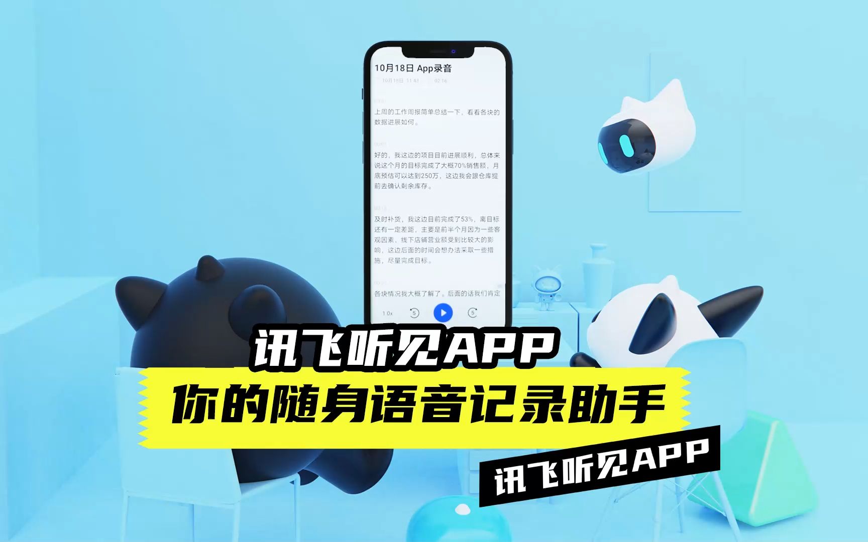 讯飞听见APP操作视频