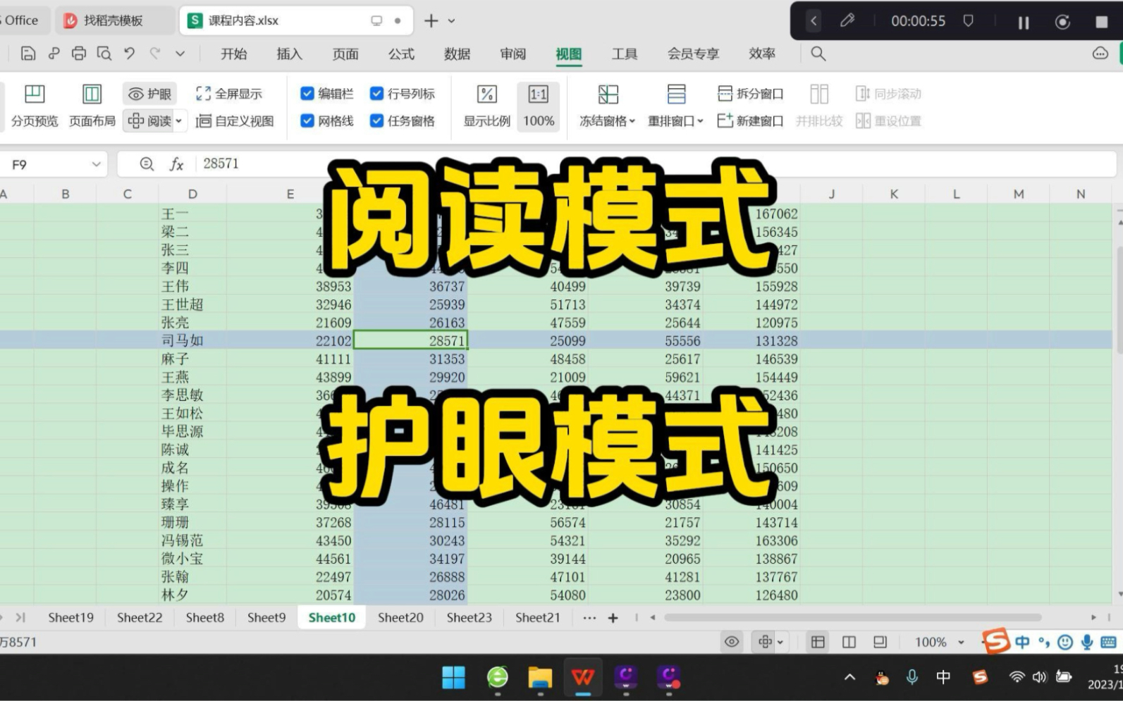 阅读模式 护眼模式