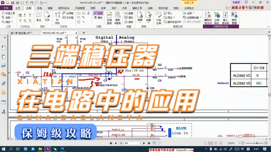 三端不可调与可调稳压管78L05,1117,1084,1085.1086.1087的应用