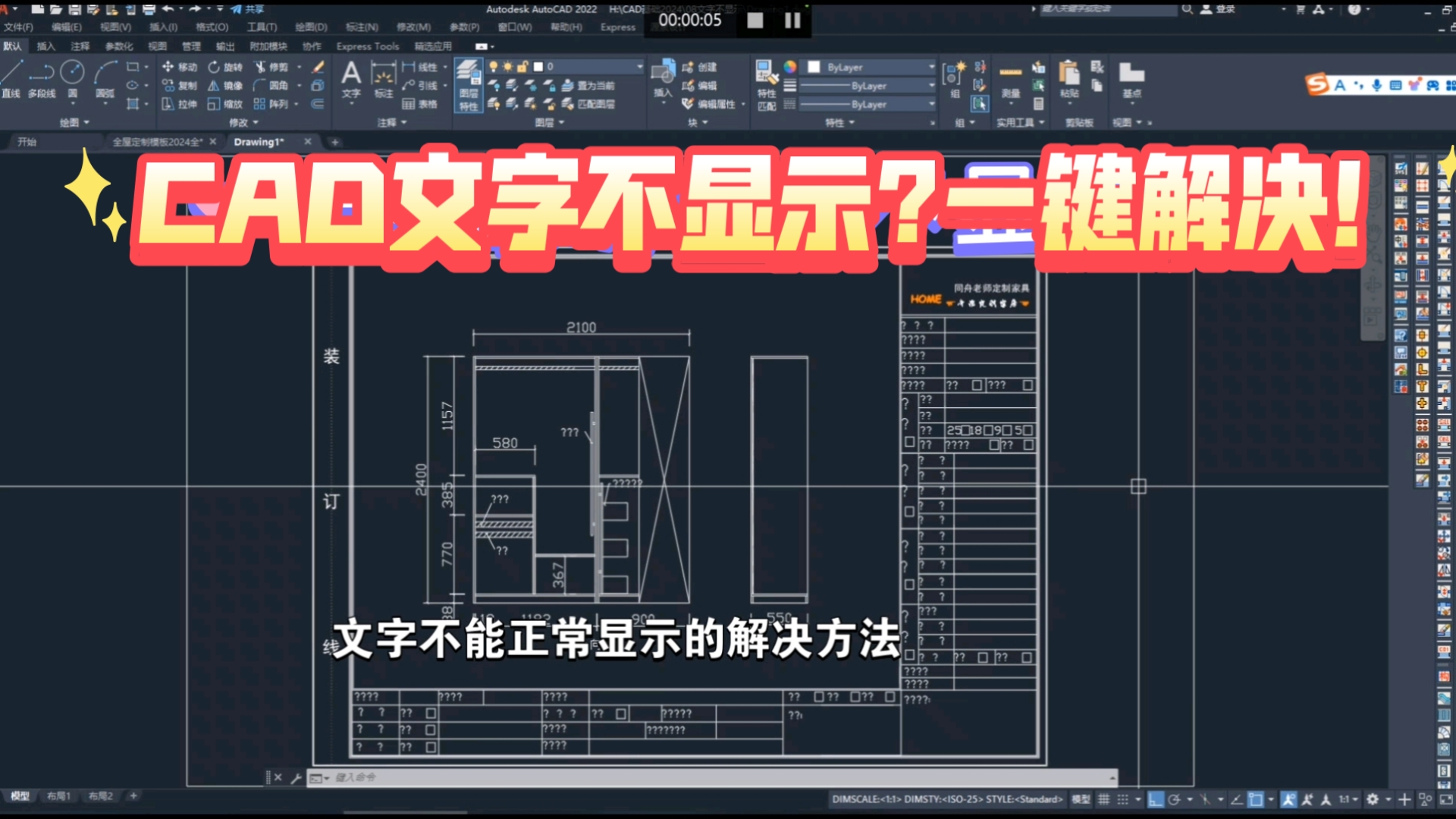 CAD文字不显示?一键解决!