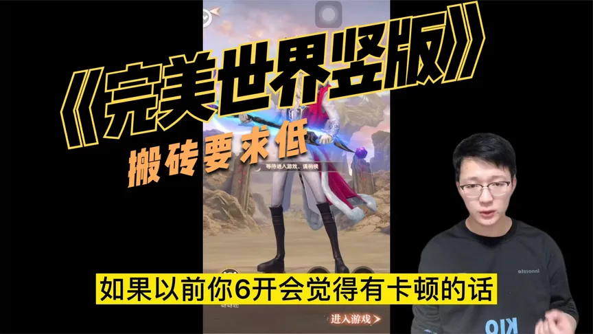 《完美世界诸神之战》竖版搬砖配置低,老攻略, 玩法毫无创新。