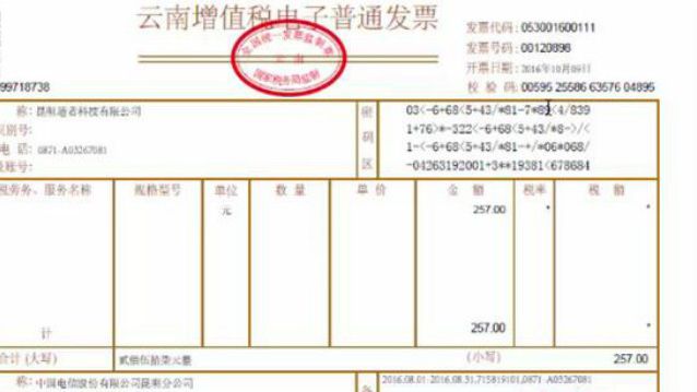 如何在中国电信网上营业厅生成电子发票(1)