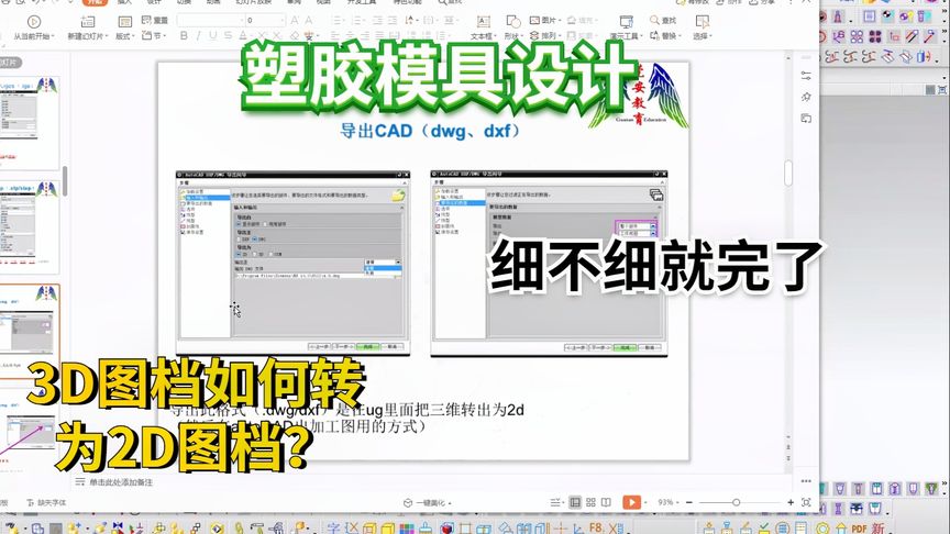 塑胶模具设计小白经常会遇到的问题UG图档怎么转换成CAD图档呢?