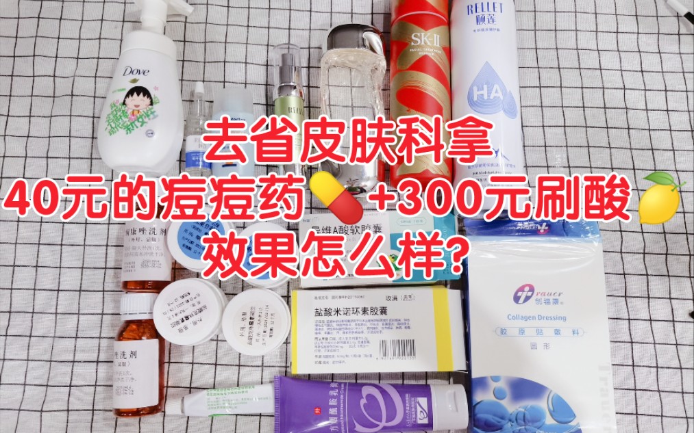 请去皮肤科看痘痘好吗?