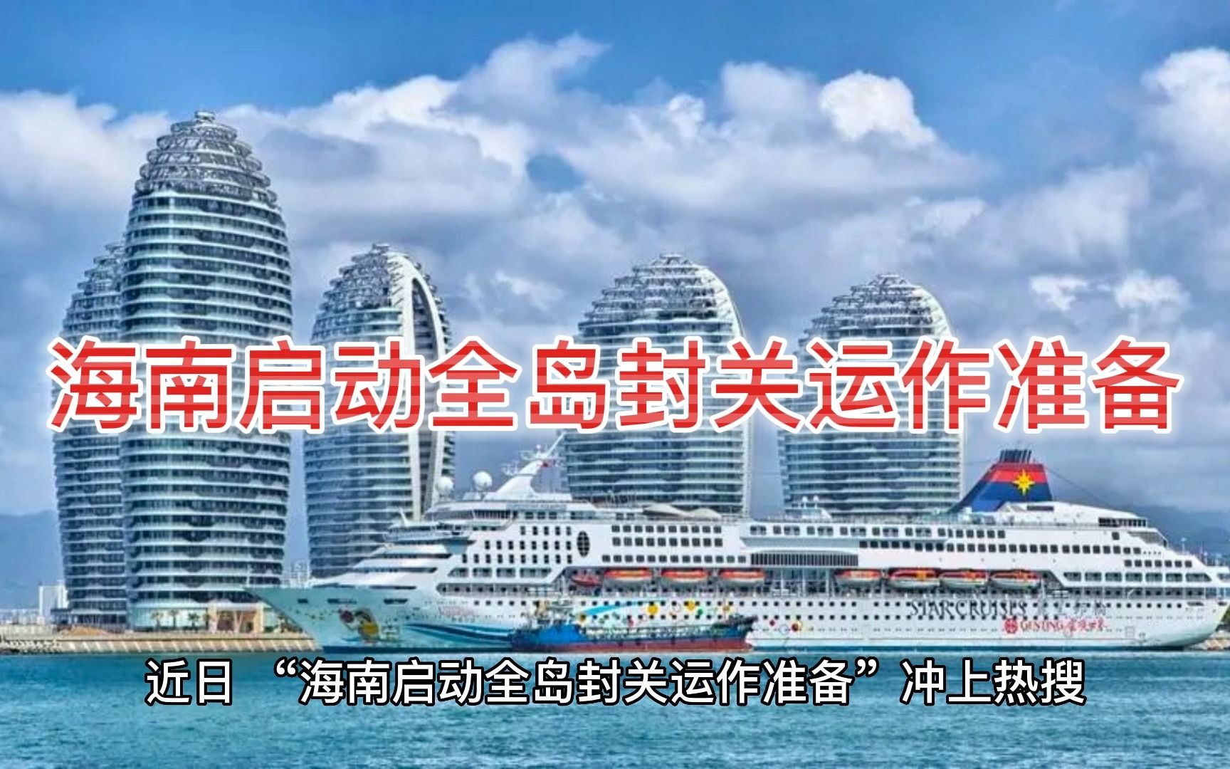 2025年海南全岛封关运行,经济再腾飞,有可能成为第二个香港吗?