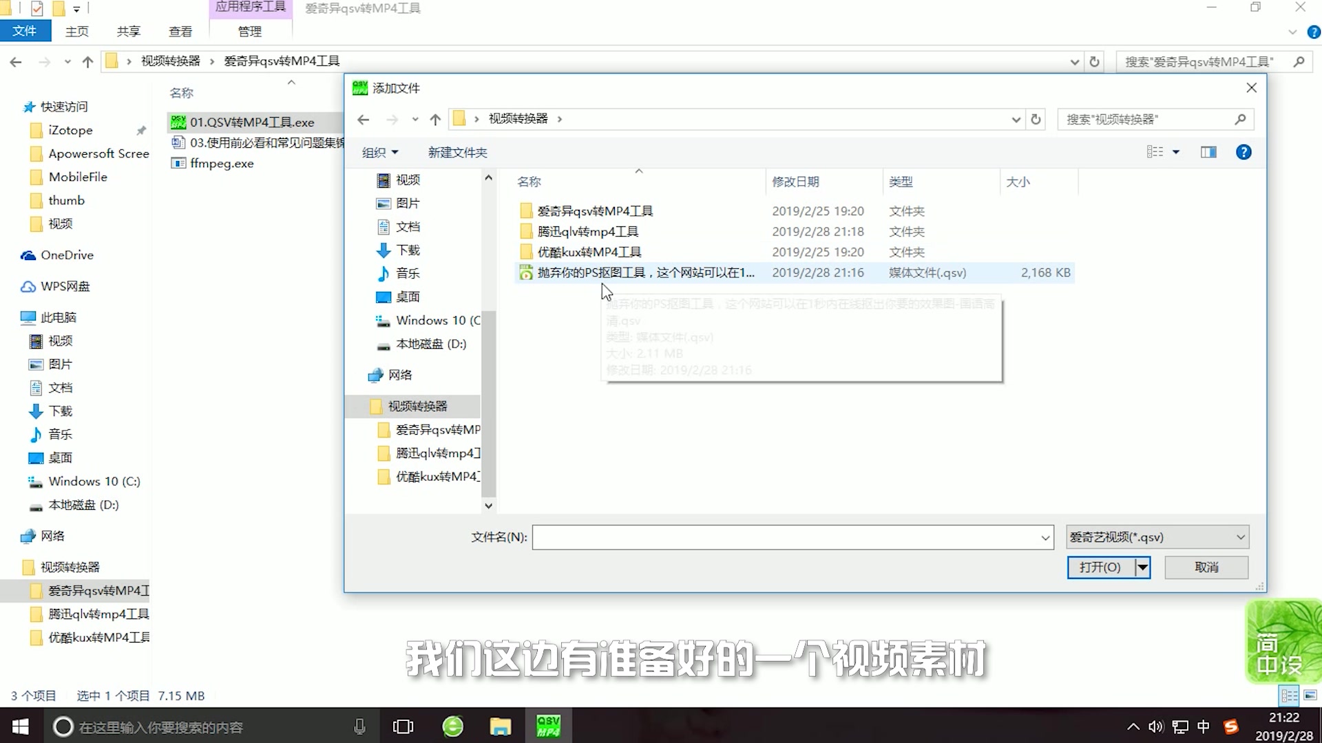 实测某宝买的爱奇艺腾讯优酷视频格式转换工具,功能有点强悍