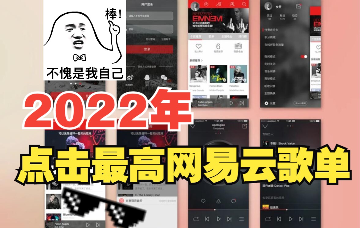 【爬虫干货教程】2022年3月网易云音乐歌曲评论数排行榜TOP排行榜...