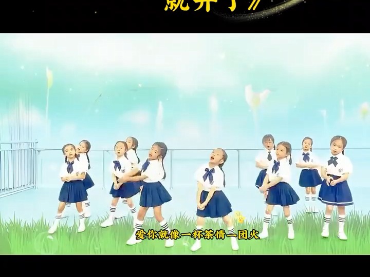 开学表演节目《我们走着走着花就开了》开学节目#开学典礼#开学典礼...