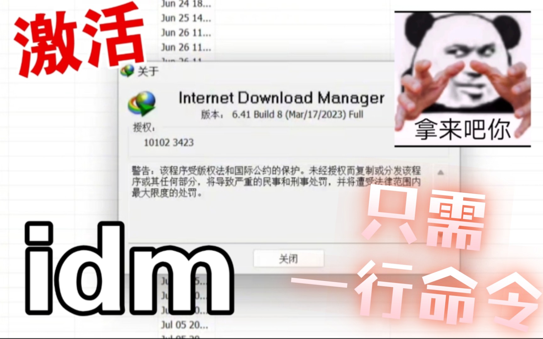 2024年 idm激活保姆级教程,只需一行命令