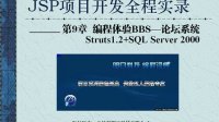 JSP项目开发全程实录之编程体验BBS(论坛)12:结束