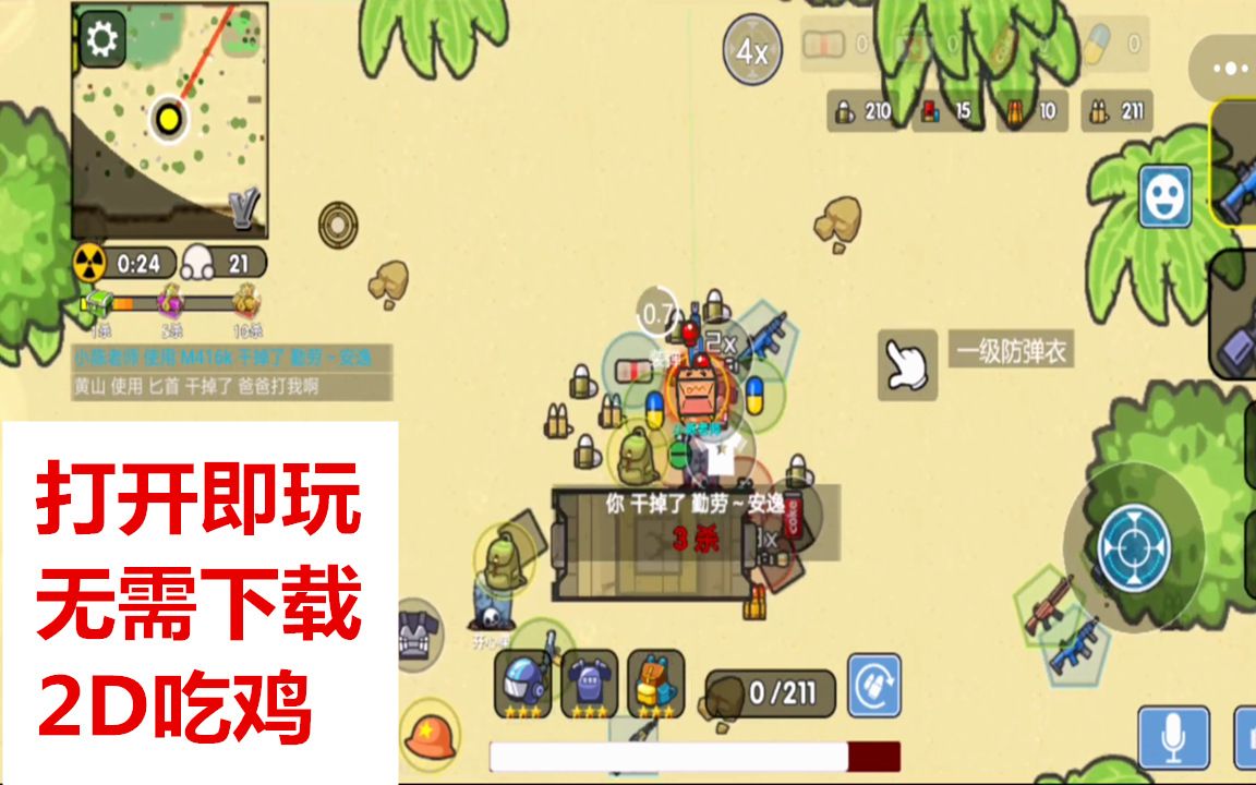 小陈老师 小程序游戏几何大逃亡试玩 学生推荐打开即玩2D吃鸡游戏