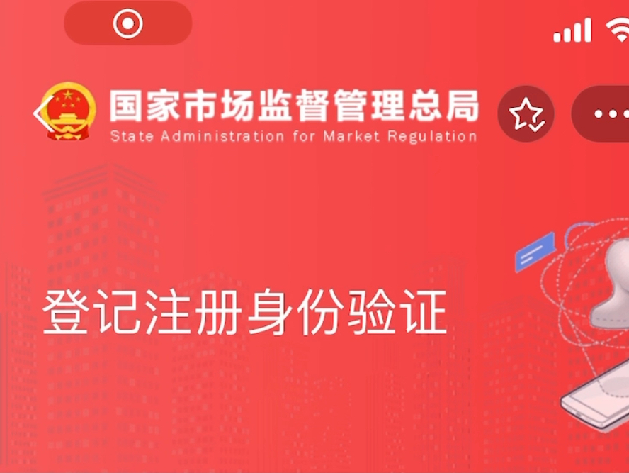 个体公司设立变更时需要支付宝扫脸签字教程来了