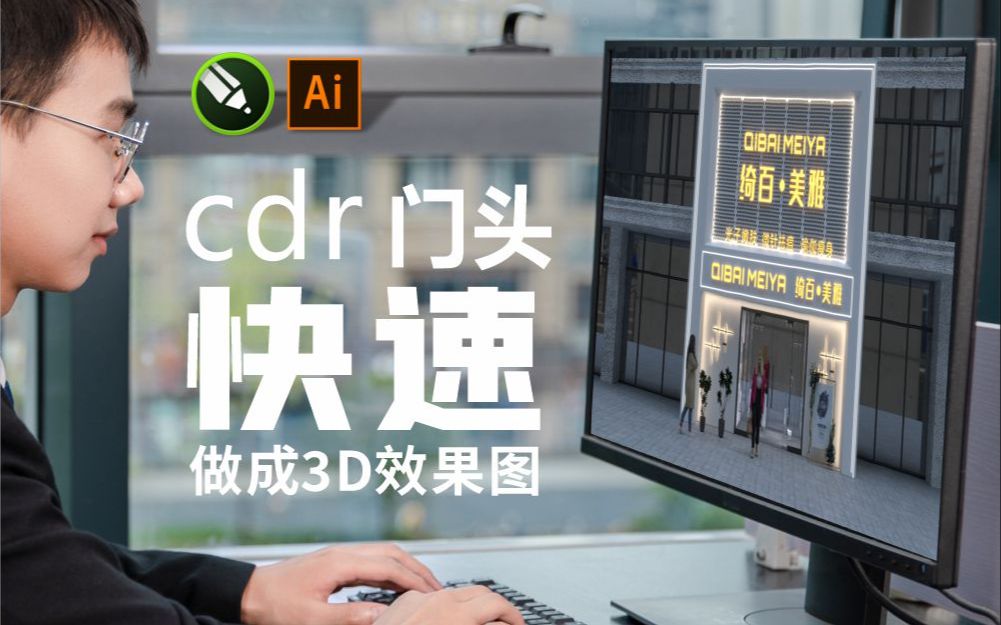 cdr平面图门头 3D效果图