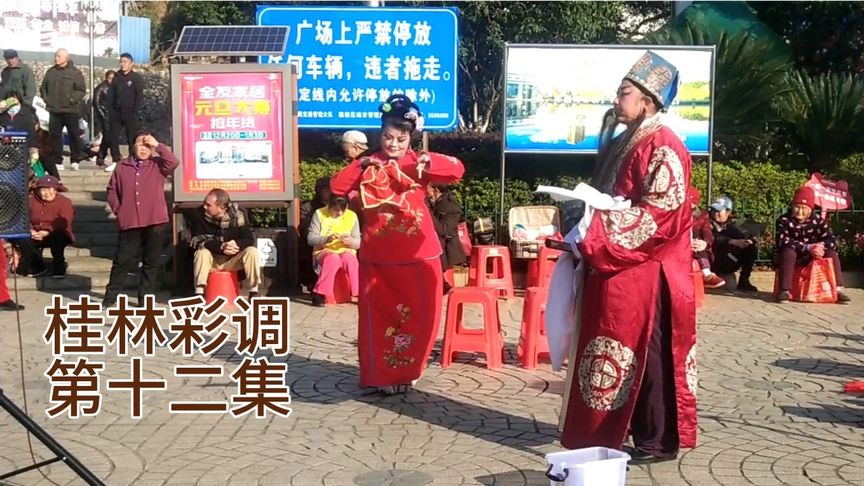 宣传桂林文化,桂林彩调永远传承下去,通俗易懂越听越想听