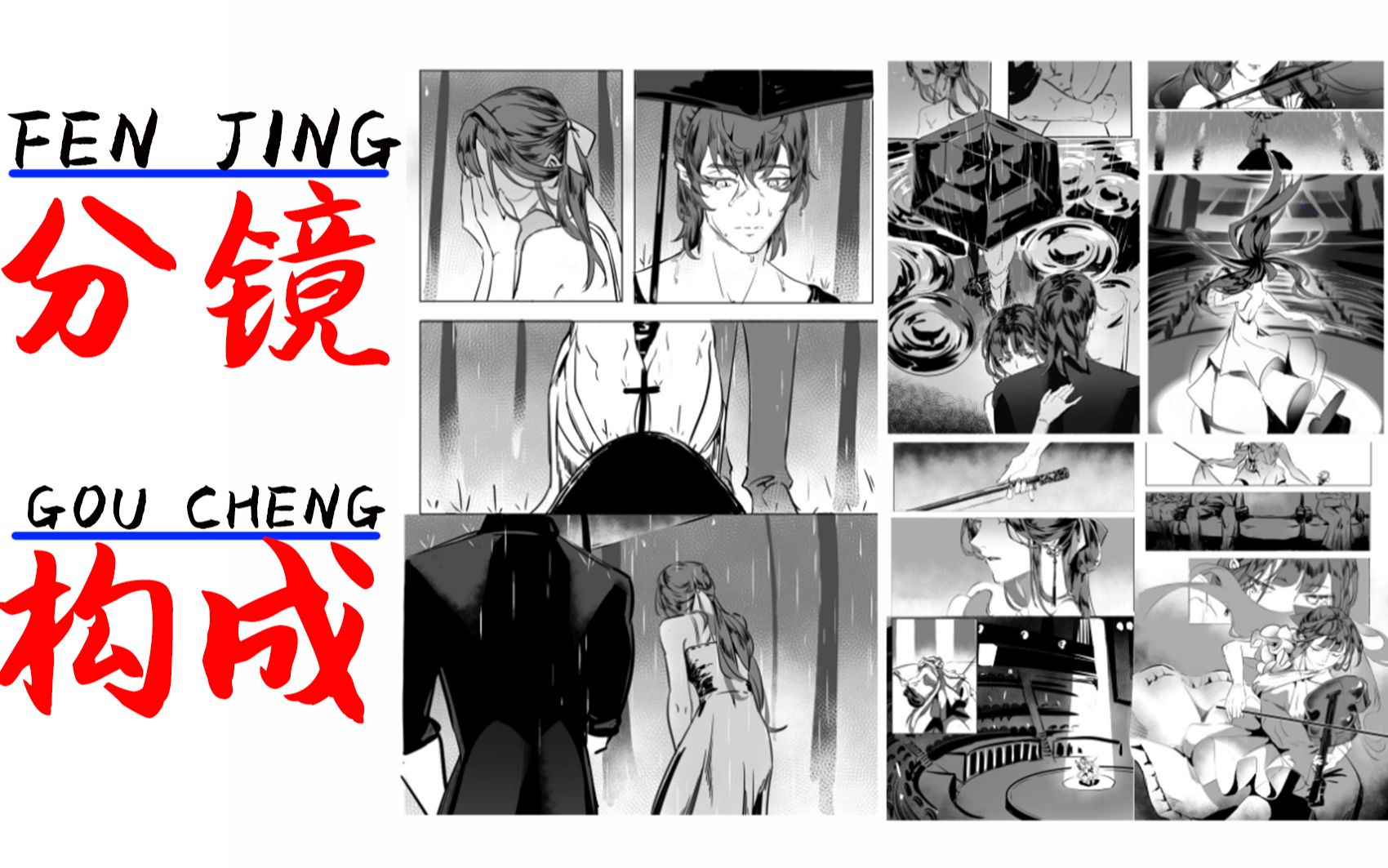 ...同学不会画分镜,其实很简单,这节课让你搞清思路,漫画文字转分镜教程